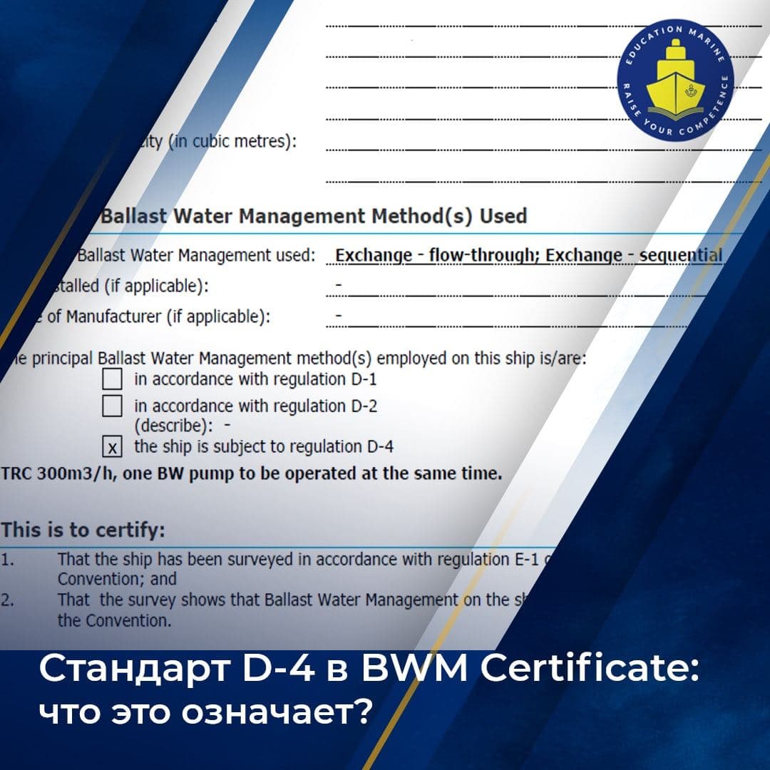 Ballast Water Management - Standard D-4 EducationMarine